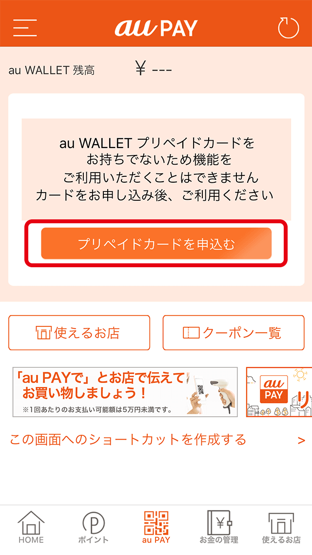 au PAY auユーザ向け登録ガイド｜au PAY